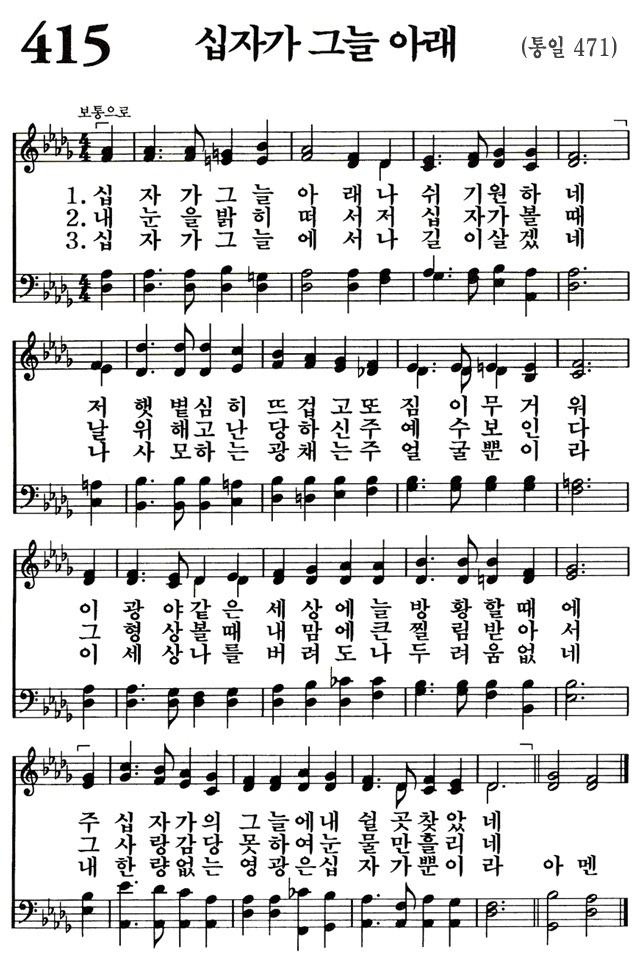 [새찬송가 ppt, 그림악보] 411장 ~ 415장 - 새찬송가(ppt.그림악보) - 인천-초대교회
