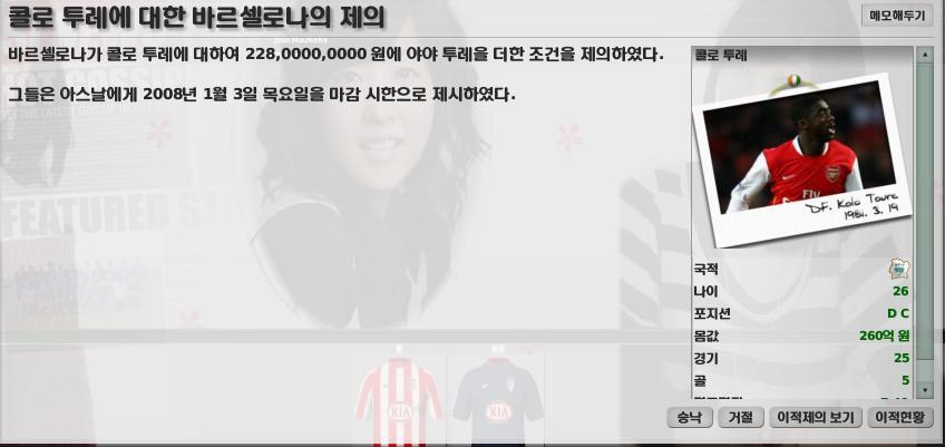 콜로투레 = 228억 + 야야투레 ?? - FM2008 선수 이야기 - 챔피온쉽 매니저 - 대한민국