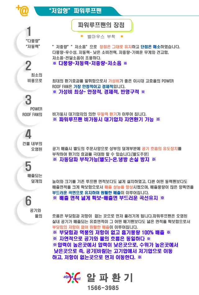 공장환기 환기공사 환기시설 동력팬 무동력팬 흡출기 벤츄레타 루프팬 파워벤트팬 파워루프팬 제조 설치 공장환기 루프팬 동력팬