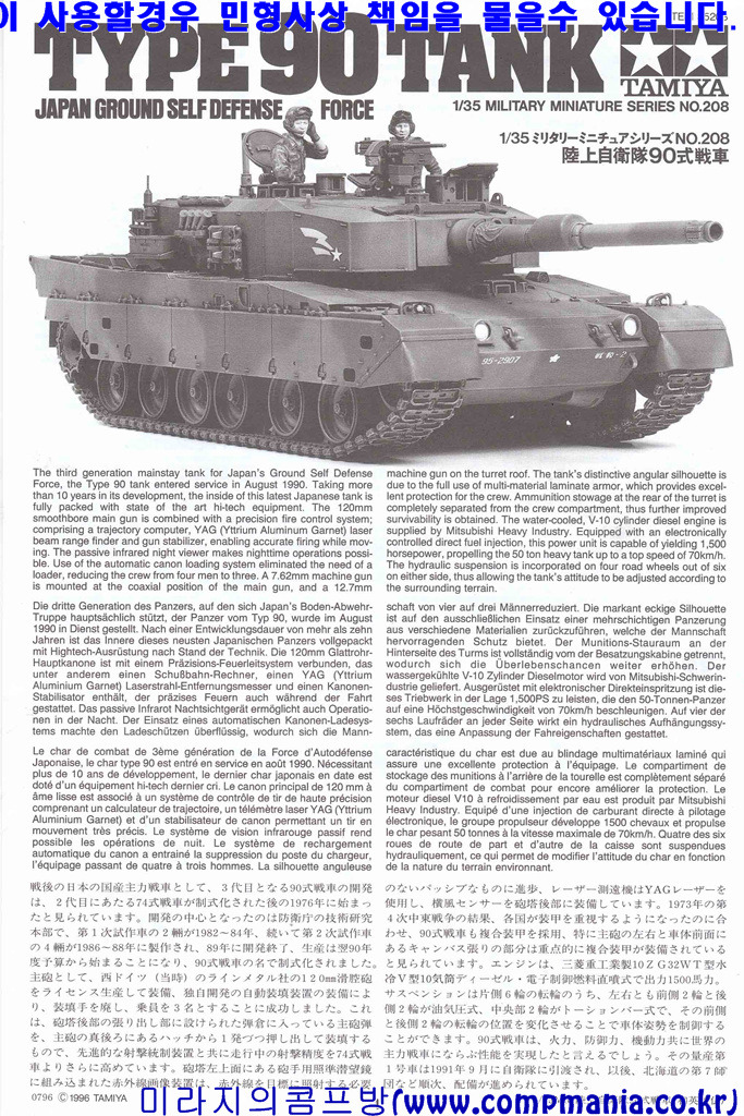 J.G.S.D.F Type 90 Tank" #35208 [1/35 TAMIYA MADE IN JAPAN] PT3 - Ⅱ AFV ...