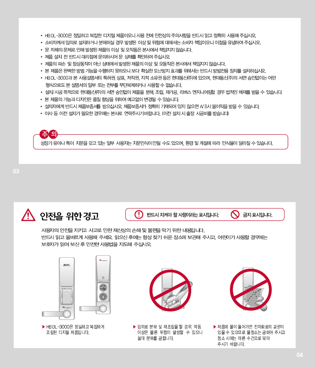 HBDL - 3000 사용설명서 - 현대통신(주) - 아이빌리브(웅진 디지털도어락)