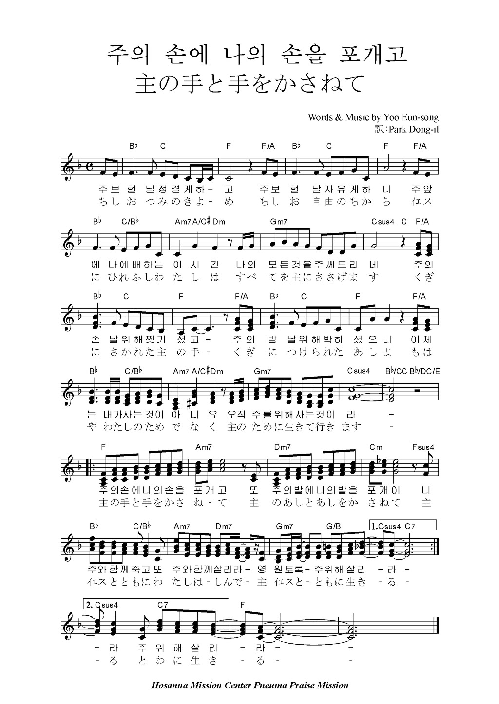 주의 손에 나의 손을 포개고 / 主の手と手をかさねて - Bb - 한/일 찬양악보 - Japan Christian Cultural ...