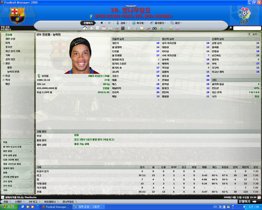 바르셀로나가 잘나가??? 나보다 잘나가나?? ㅋㅋㅋ - FM2008 팀 이야기 - 챔피온쉽 매니저 - 대한민국