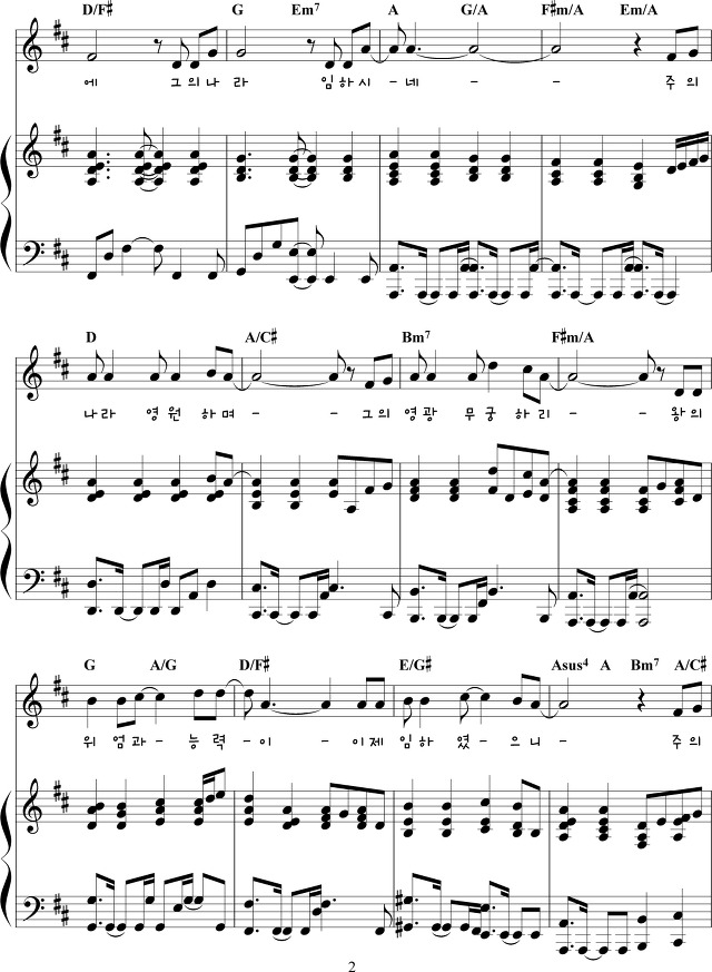 예수 하나님의 공의 악보자료와 음원 - [CCM]메인/편곡악보 - 피아노반주법교실