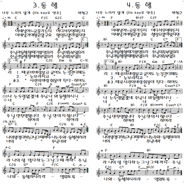 "동행"(찬양 동영상,악보) - 제일찬양방 - 제일 호산나 찬양대