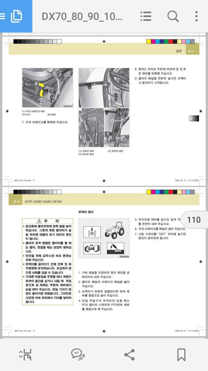 DX70.80.90 취급설명책자 ㅡ1 - 트랙터취급 설명책자 - 대동농기계카페