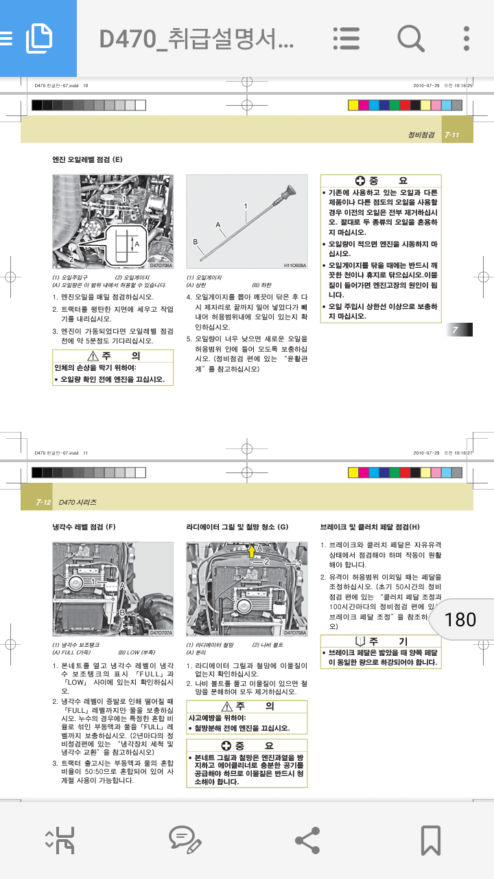 D470 취급설명서 책자ㅡ3 - 트랙터취급 설명책자 - 대동농기계카페