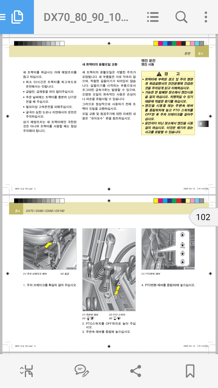 DX70.80.90 취급설명책자 ㅡ1 - 트랙터취급 설명책자 - 대동농기계카페