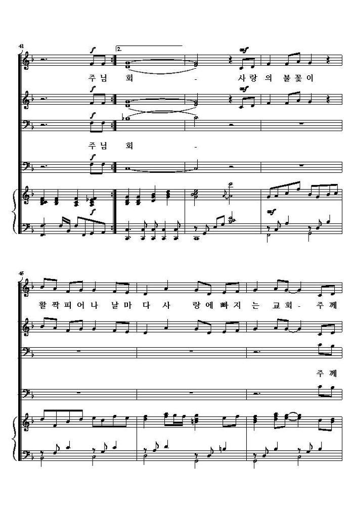 진정한 예배가 숨쉬는 교회 4부악보 - ♡ 찬양 자료실 - 새빛찬양율동신학교