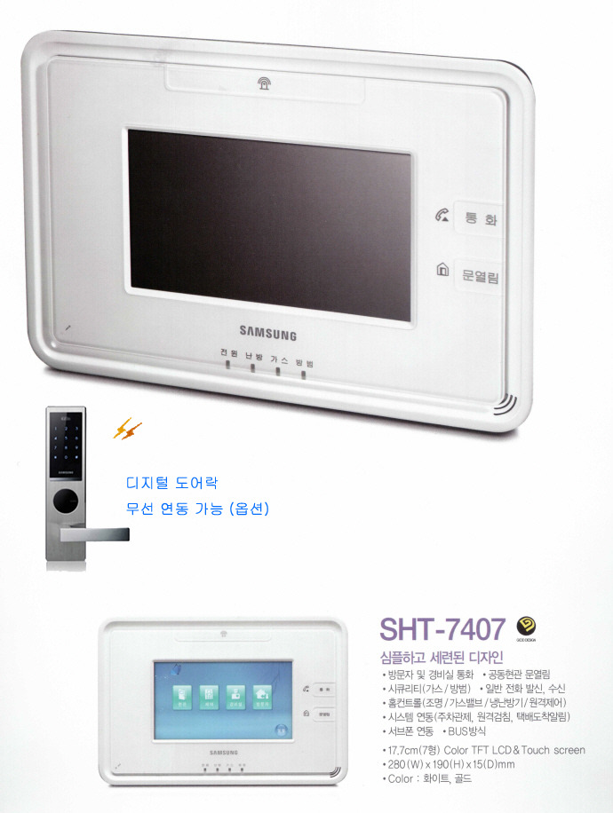 SHT-7407(매립형 / 디지털) - 삼성 스마트 홈(비디오폰) - 쌍둥이가하는 부일열쇠