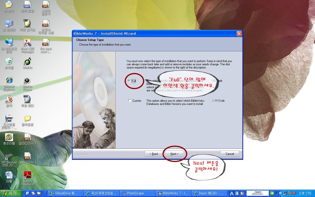 BibleWorks 7(바이블웍스) 설치 방법 - 설치관련자료 - 국제신대원 09학번들의 모임