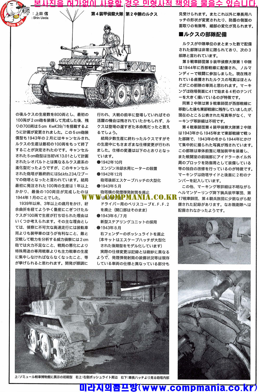 Pz.Kpfw.II Ausf.L LUCHS # 35001 [1/35th Asuka (구 Tasca) MADE IN JAPAN ...