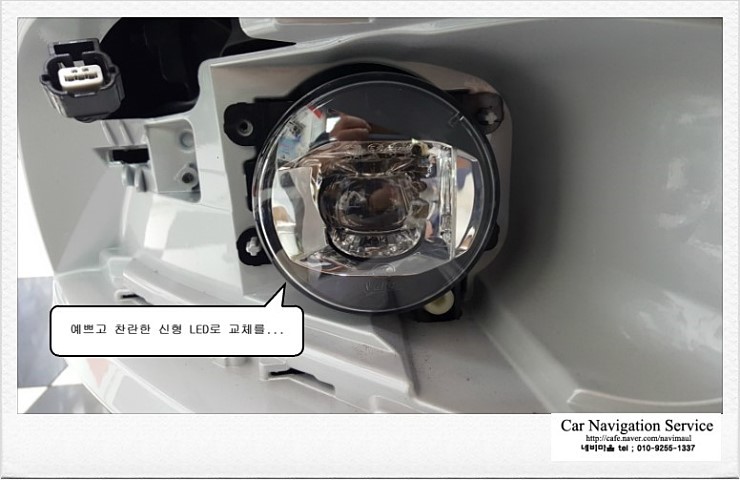 르노삼성 SM6 안개등 교체...기존 황색 구형등 제거후 신형LED로 교체함.../ 부천 SM6 LED교체 네비마을 - SM6 기존 황색안개등 LED로.. - 부천,인천 ...