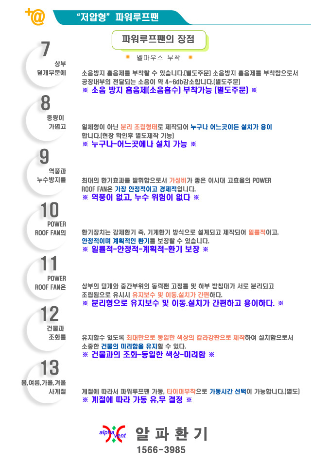 공장환기 환기공사 환기시설 동력팬 무동력팬 흡출기 벤츄레타 루프팬 파워벤트팬 파워루프팬 제조 설치 공장환기 루프팬 동력팬