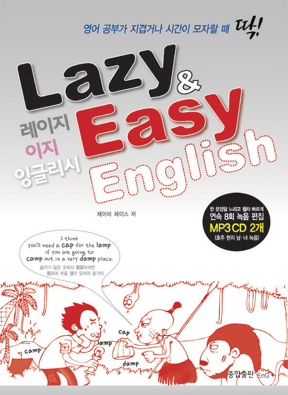 [2월 5일~2월 18일] `레이지 이지 잉글리쉬(Lazy Easy English)` 서평 이벤트 안내 - [광고] 과외 기타 ...