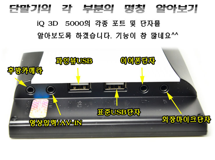 [리얼 3D 내비게이션]파인드라이브 iQ 3D 5000 디자인 및 하드웨어 기능 - ㅣ˚·. IQ 3D 5000 - 파인드라이브 공식 다음카페
