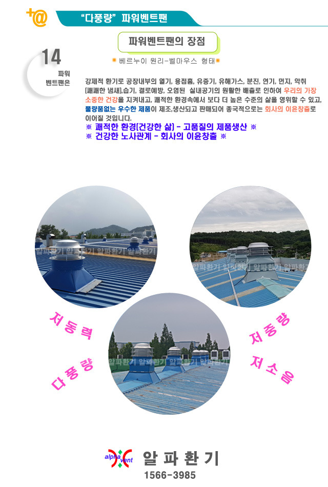 공장환기 환기공사 환기시설 동력팬 무동력팬 흡출기 벤츄레타 루프팬 파워벤트팬 파워루프팬 제조 설치 공장환기 루프팬 동력팬