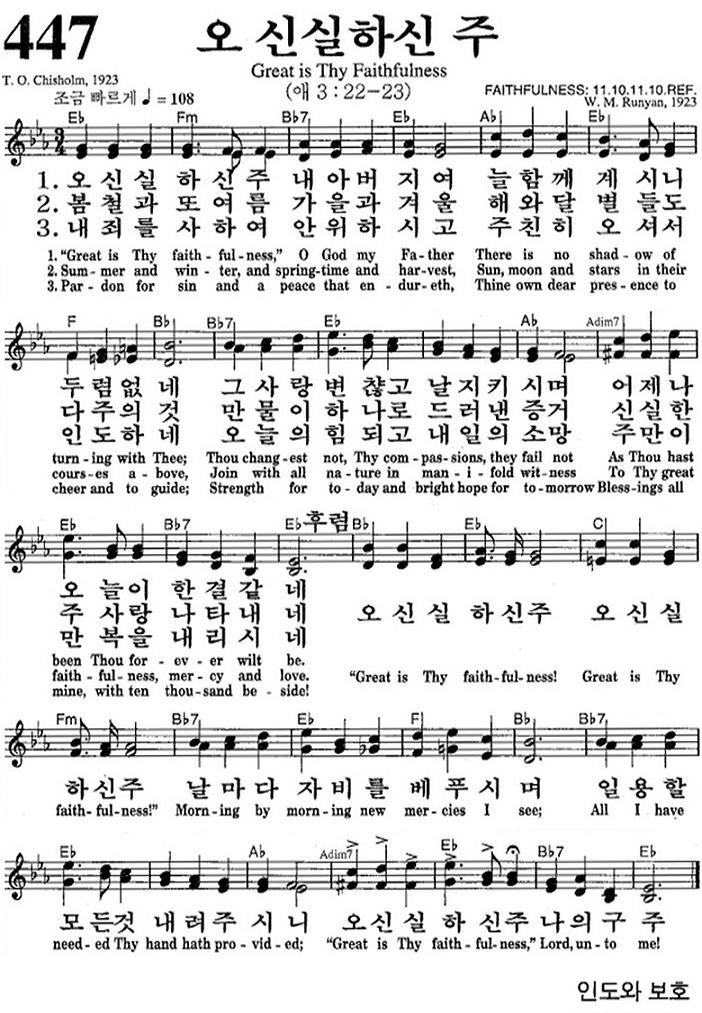在) (영어 찬송) 447장, 오 신실하신 주, Great is Thy Faithfulness (♬在) - ♬_____영어찬양 ...