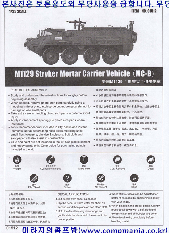 M1129 Stryker Mortar Carrier armed with 120 mm Mortar #01512 [1/35 ...