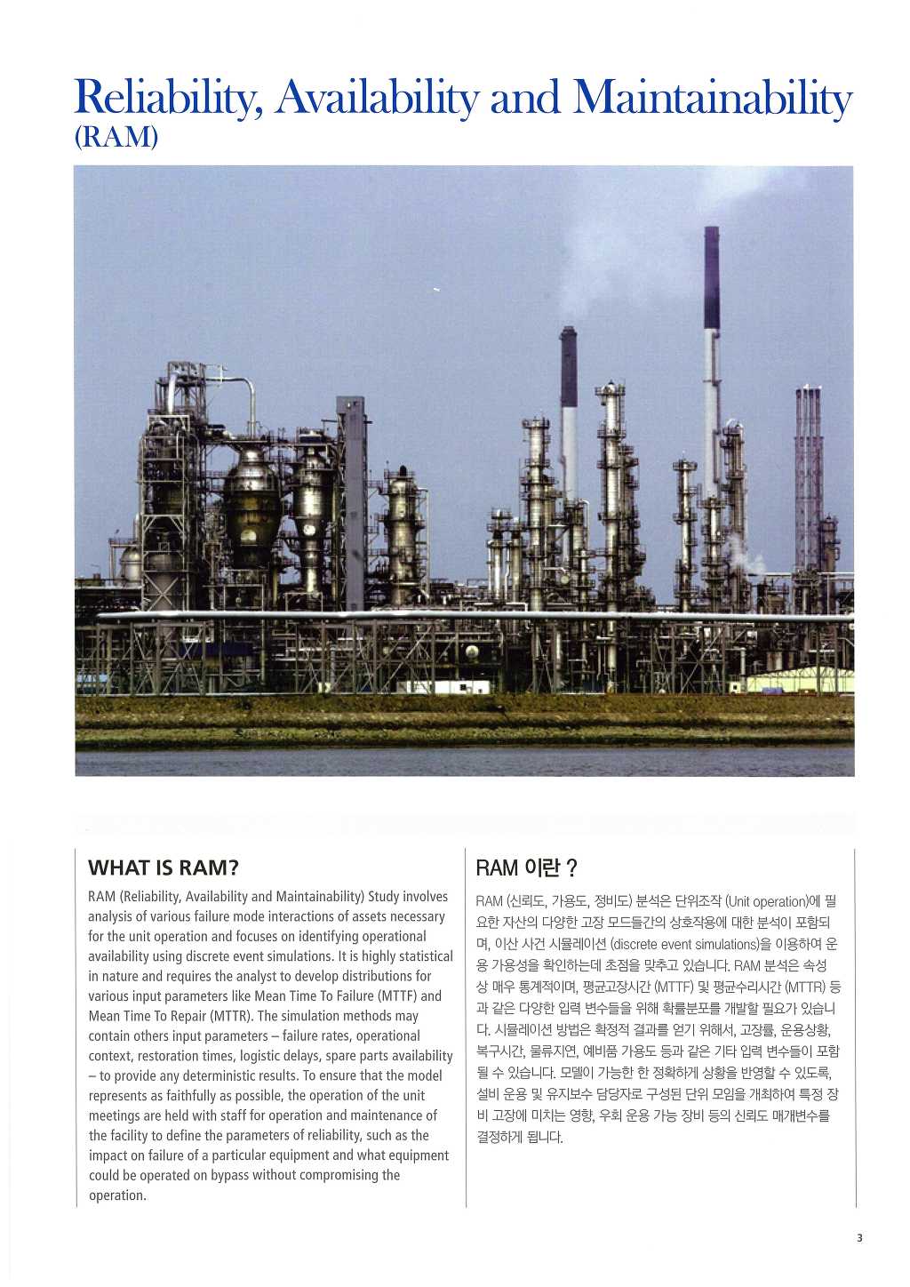 플랜트, 장치산업에서의 기능안전(Functional Safety) / RAM, SIL - 포럼 및 세미나 정보 - DNV GL ...