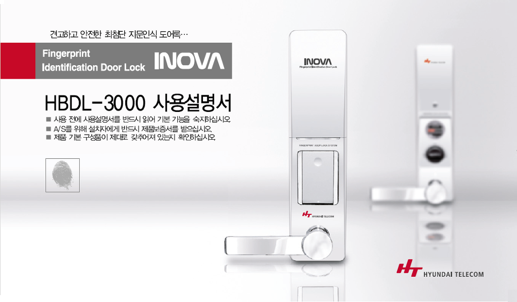 HBDL - 3000 사용설명서 - 현대통신(주) - 아이빌리브(웅진 디지털도어락)