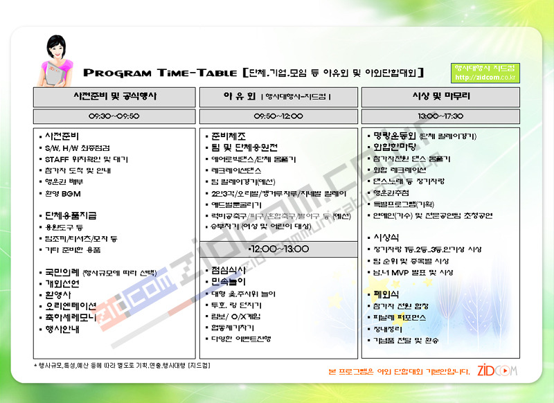 각종 야유회체육대회단합대회모임 야외행사 명랑운동회 레크레이션게임진행프로그램 행사진행순서 식순양식 이벤트 기획대행회사