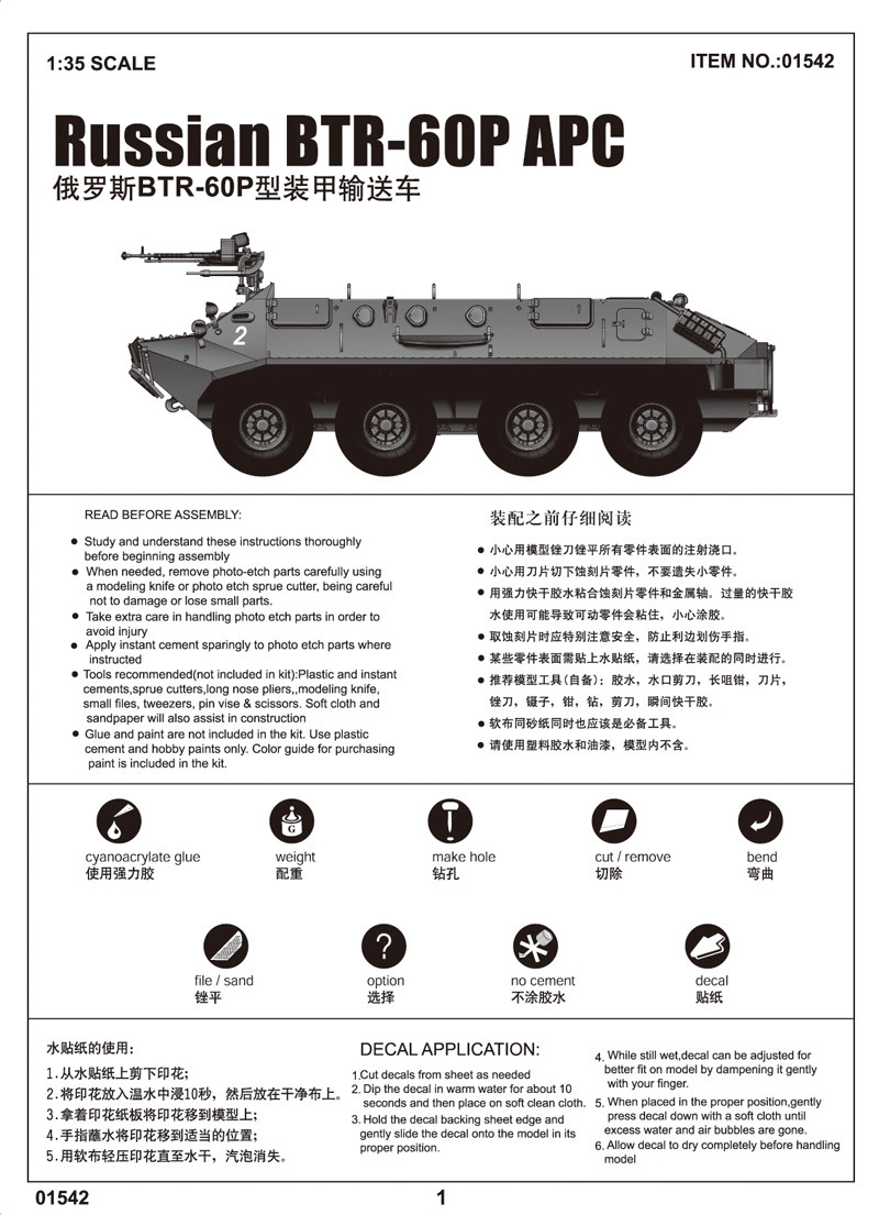 Russian BTR-60P APC #01542 [1/35 TRUMPETER MADE IN CHINA] - Ⅱ AFV ...