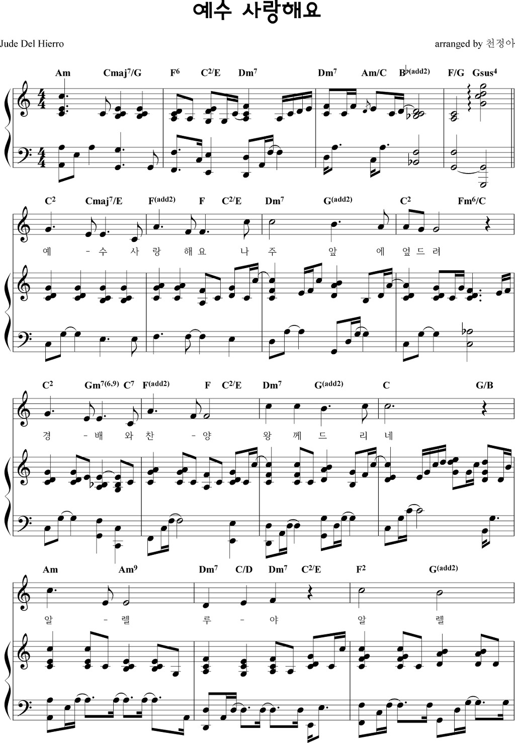 [반주나누기]예수 사랑해요 반주악보 - [CCM]메인/편곡악보 - 피아노반주법교실