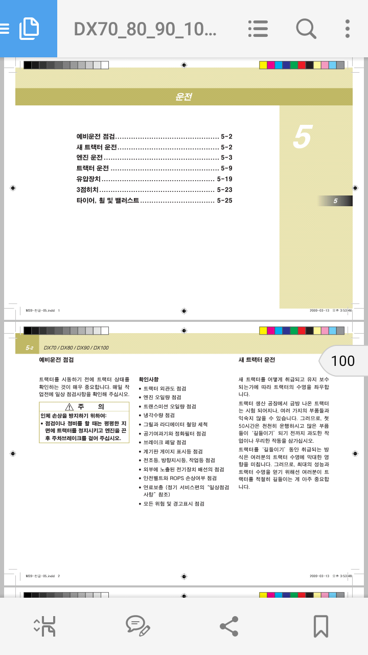 DX70.80.90 취급설명책자 ㅡ1 - 트랙터취급 설명책자 - 대동농기계카페