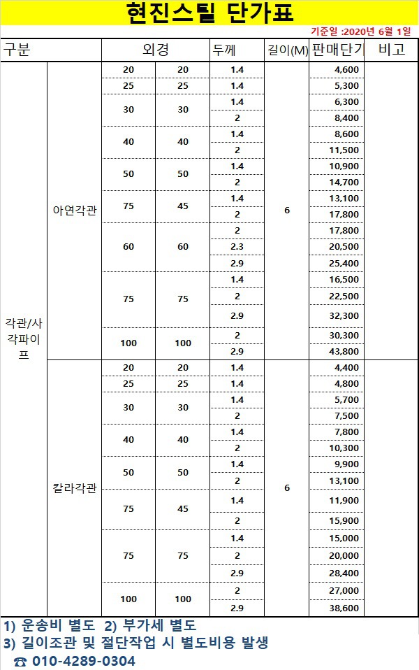 공장직판 아시바파이프하우스파이프농업용파이프하우스파이프각파이프각관c형강철판아시바클램프강선와이어조정기 각종철강자재