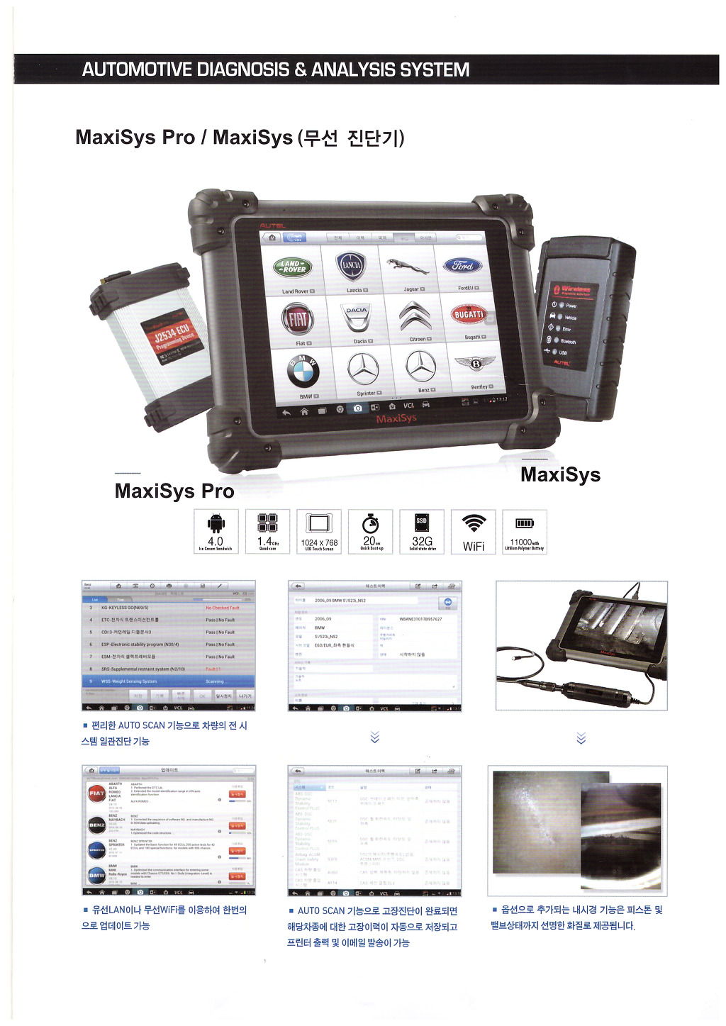 수입차범용 무선진단기 오텔(AUTEL)맥시스 프로(Maxisys Pro) - 수입차용 - 코리아하이텍(K-TEC)