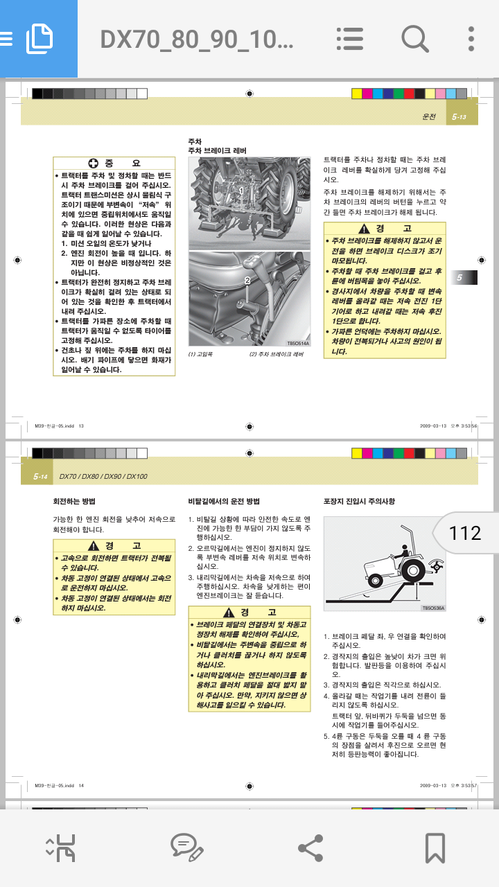 DX70.80.90 취급설명책자 ㅡ1 - 트랙터취급 설명책자 - 대동농기계카페