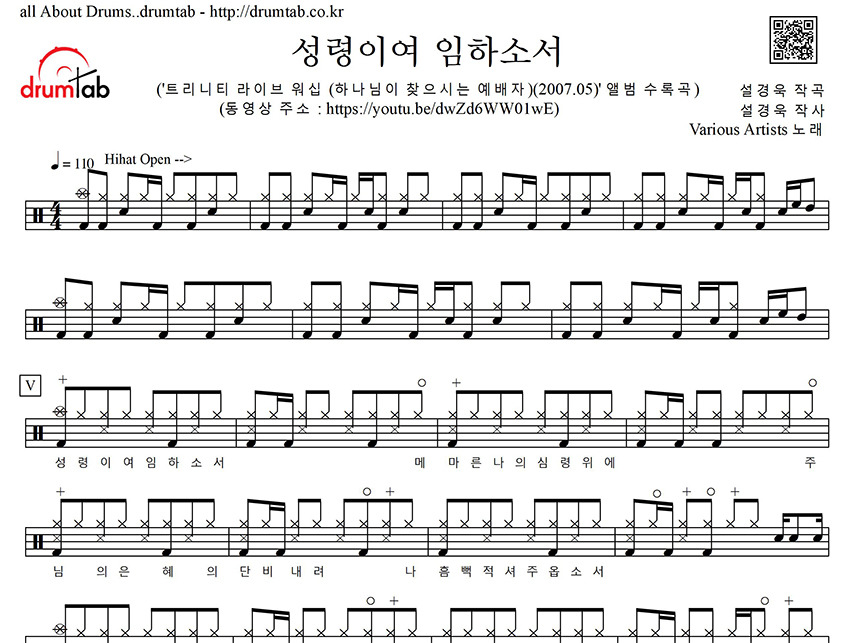 [미리보기]성령이여 임하소서 동영상악보 트리니티워십 노창국 드럼악보 드럼커버 Drum Cover Ccm N드럼스토리