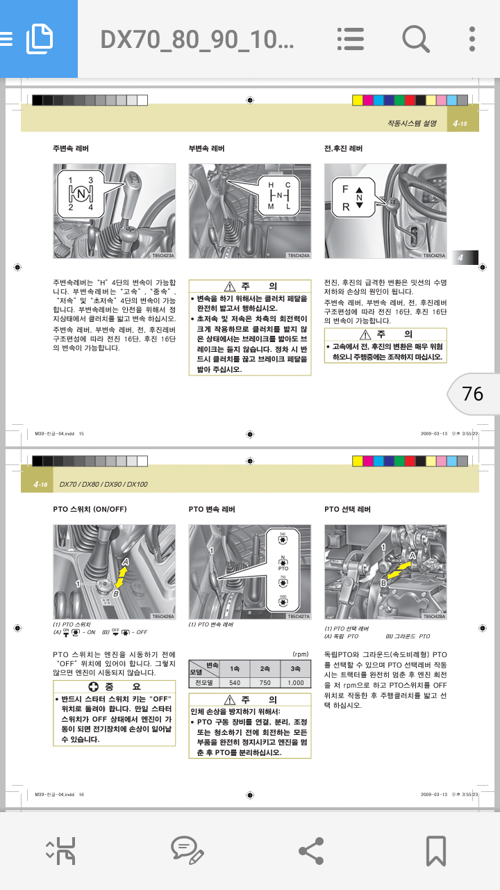 DX70.80.90 취급설명책자 ㅡ1 - 트랙터취급 설명책자 - 대동농기계카페