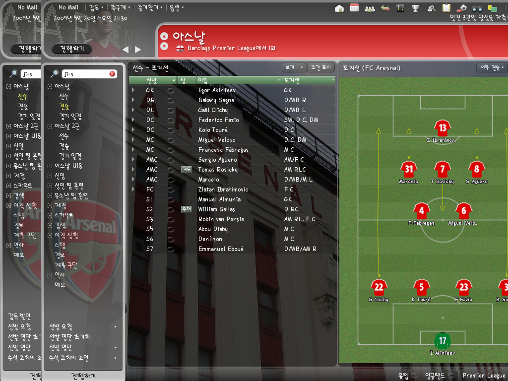 슈퍼전술 원톱의 화끈한득점력 [스샷올림] - FM2008 전술/트레이닝 - 챔피온쉽 매니저 - 대한민국