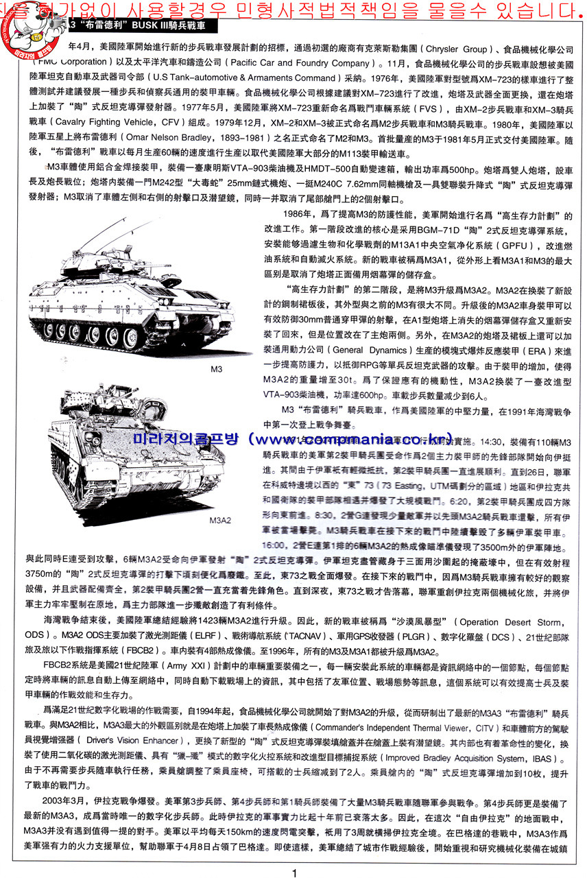 M3A3 /W BUSK III #MSS-006 [1/35th MENG MODEL MADE IN CHINA] - Ⅱ AFV ...