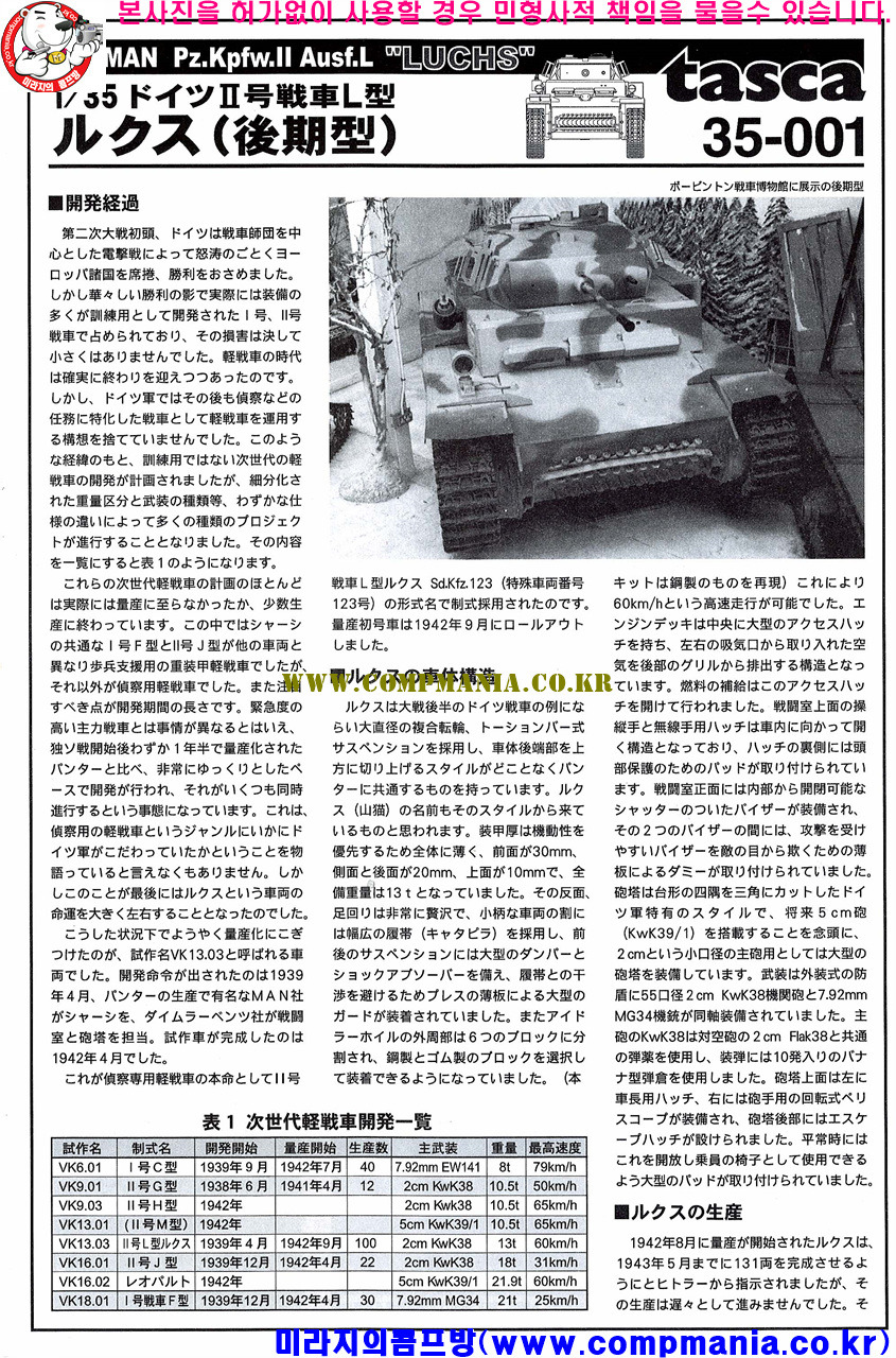 Pz.Kpfw.II Ausf.L LUCHS # 35001 [1/35th Asuka (구 Tasca) MADE IN JAPAN ...