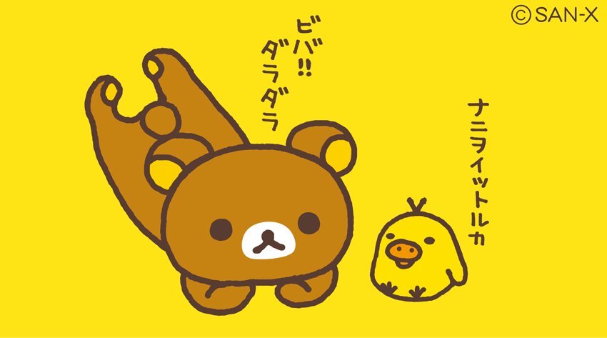 ＊리락쿠마 이미지＊13 - └ 잇게시판(콧멍으로 편입) - ＊여성시대＊ 차분한 20대들의 알흠다운 공간