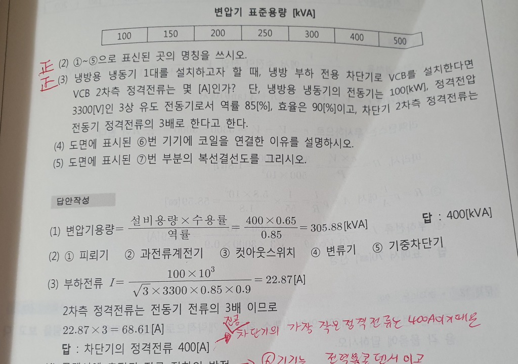 VCB차단기 2차전류 문제 질문있습니다! - [실기] 다산교재 기출문제집 - 전기기사 한번에 합격하기