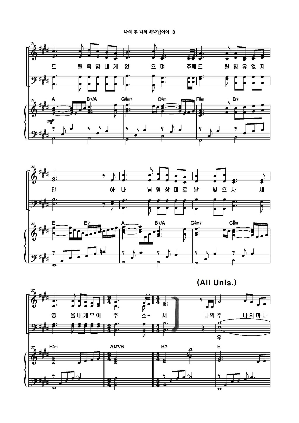 나의 주 나의 하나님이여 (올파트) - ♥자료실1(주일찬양)♥ - 아삽의시