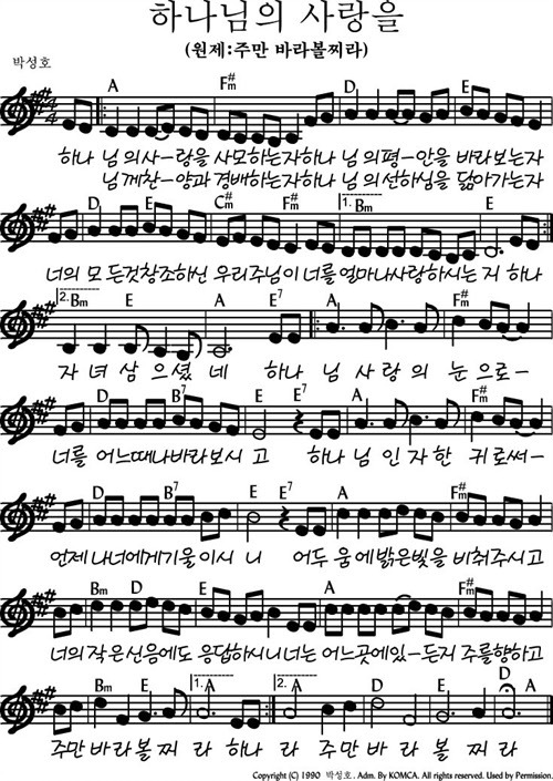 하나님의사랑을사모하는자 - 찬양악보 ------- ㅎ - 온천하선교교회