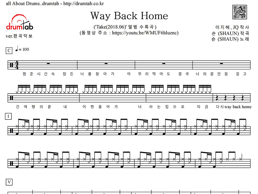 Way Back Home-숀 (SHAUN)-노창국-드럼악보,드럼커버,Drum cover,drumsheetmusic,drumscore-드럼탭- drumtab - 가요 - n드럼스토리