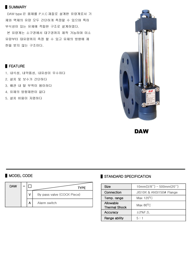 한국유량계 차압식유량계 KOMETER FLOWMETER [DAW Series] - 차압식 유량계 - KOREA EL-FLOW ...