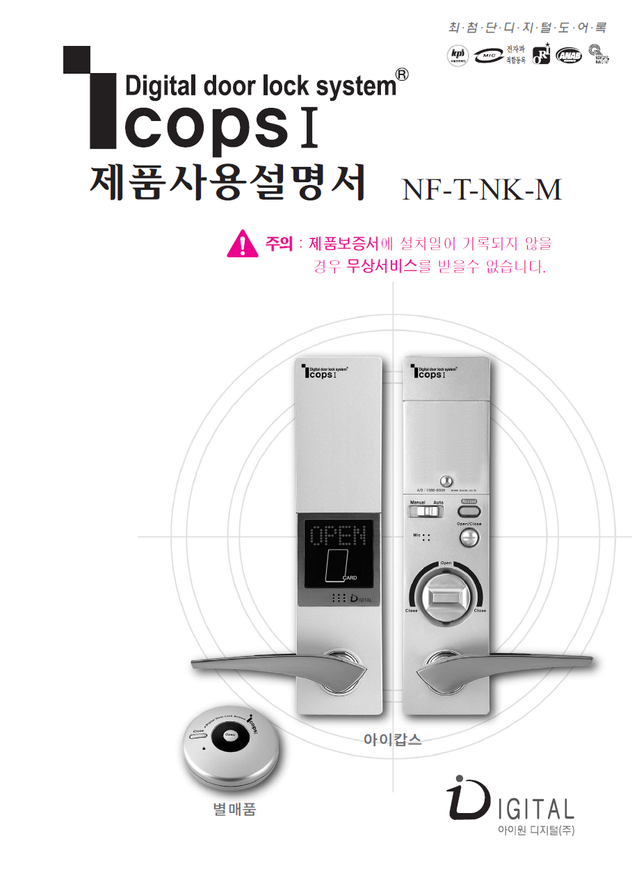 i cops ICOPS 한글메뉴얼 NF-T-NK-M (I ONE DIGITAL LARZE) - i cops - 아이빌리브(웅진 ...