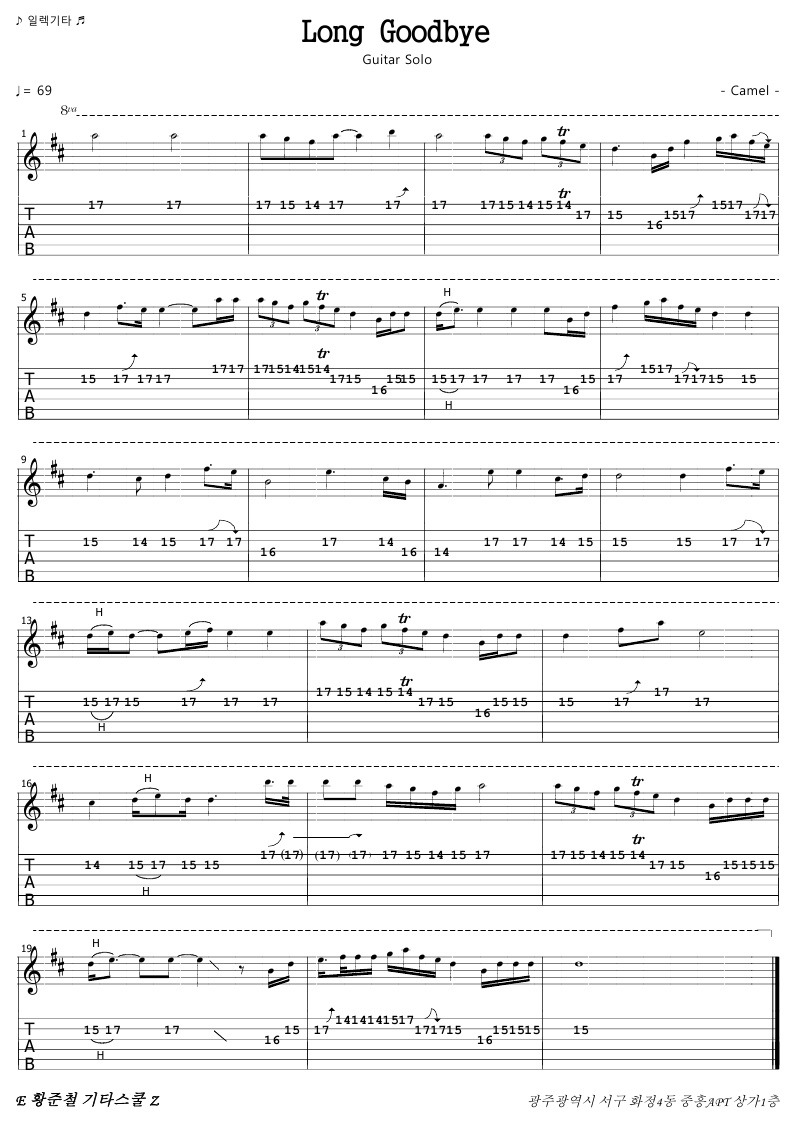 Long Goodbye [Camel] 기타솔로 - 음악자료,기타자료실 - 그룹사운드 Gene