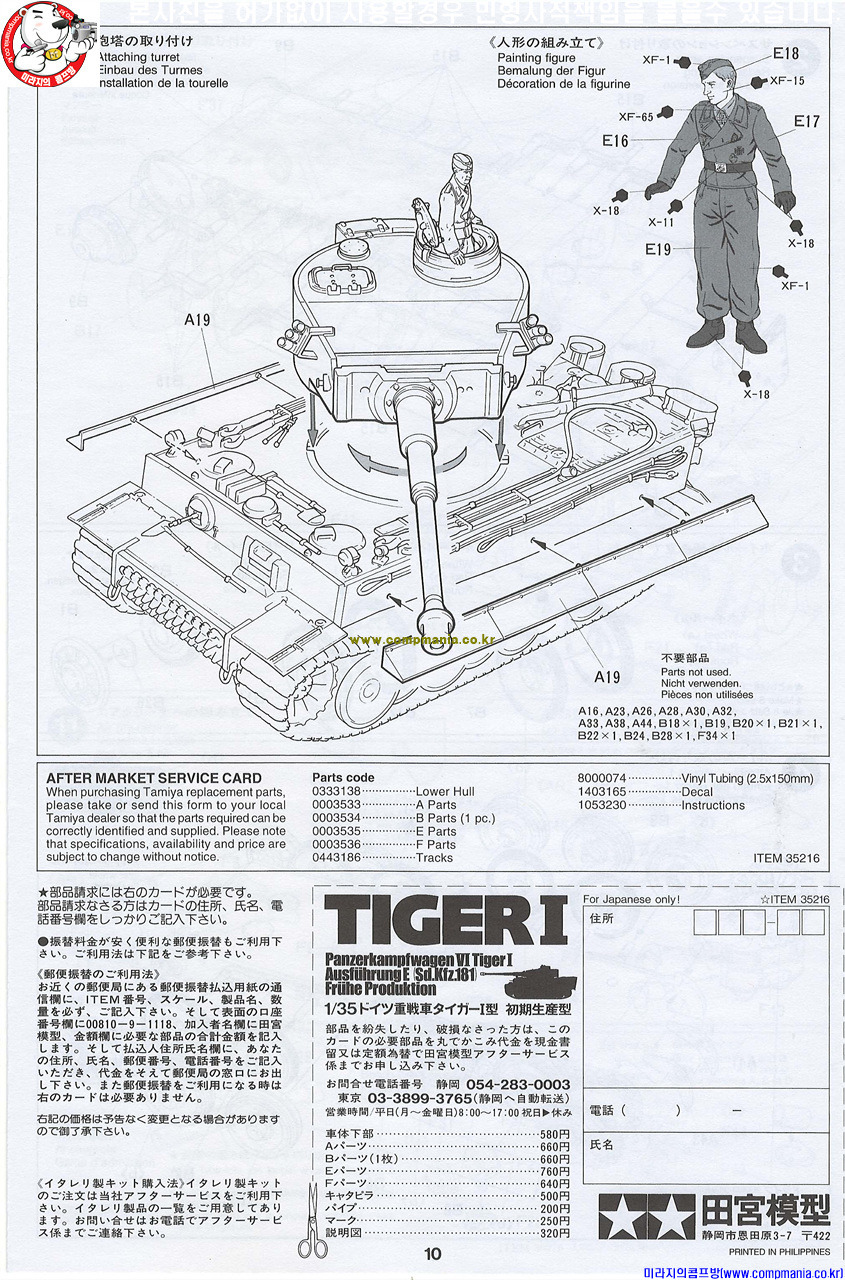 Tiger I Early Production #35216 [1/35th TAMIYA MADE IN JAPAN] PT3 - Ⅱ ...