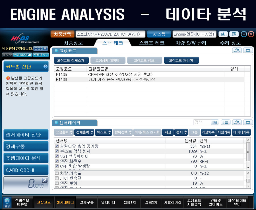Dpf 재생불량으로 인해 엔진 내구성이 떨어지는 이유 ♣ 차수리닷컴 현장 ♣ 차수리닷컴 자동차검사 인젝터클리닝 흡기클리닝 Dpf클리닝