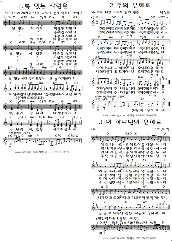 복있는 사람은(박형근)(찬양과악보)ppt - [찬양] 복음성가 C.C.M - 오직 주만