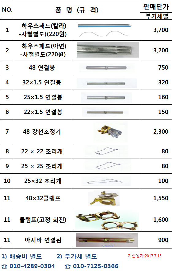 공장직판 아시바파이프하우스파이프농업용파이프하우스파이프각파이프각관c형강철판아시바클램프강선와이어조정기 각종철강자재