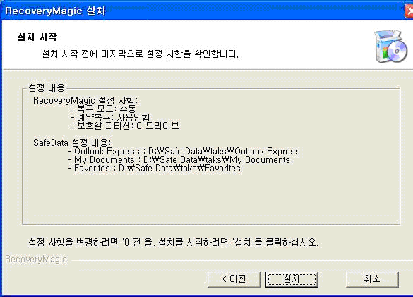 Recovery Magic(리커버리 매직) [순간복구] - 다운로드센타™ - 잉크베스트